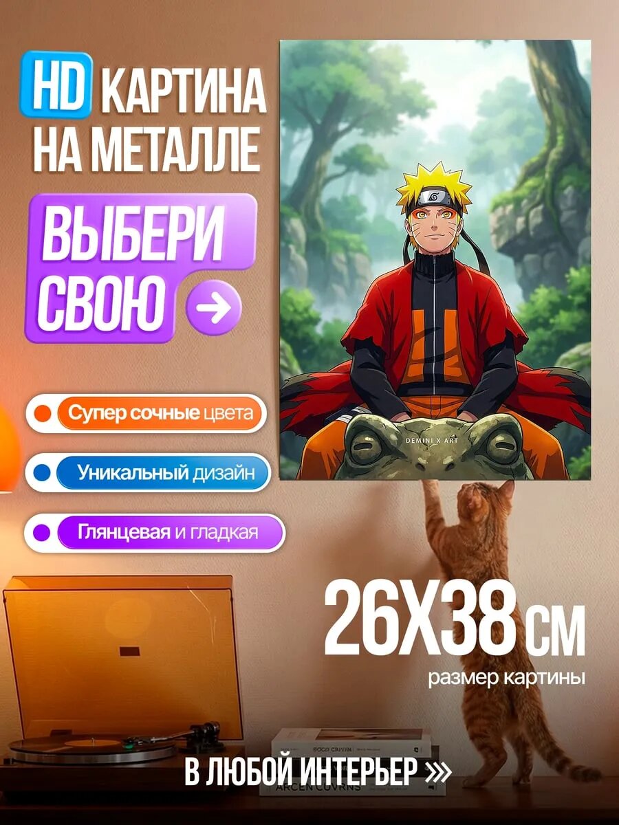 Картина на HD металле Наруто на жабе