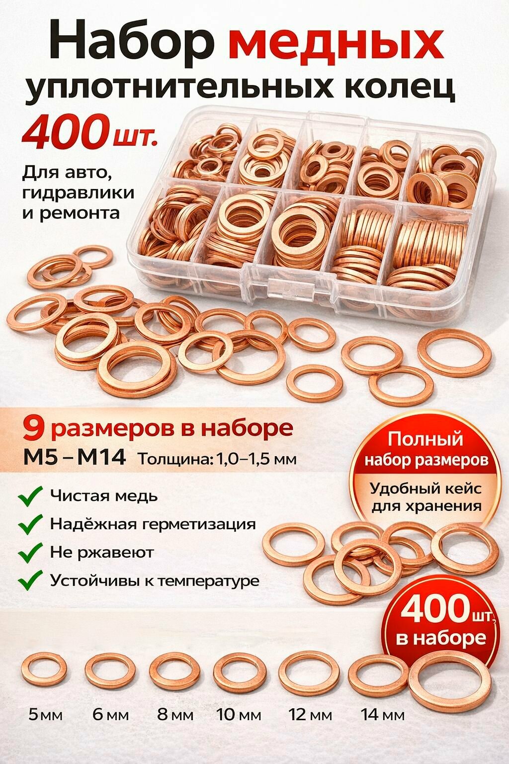 400шт. Медные шайбы М5-М12, набор медных уплотнительных колец 9 размеров