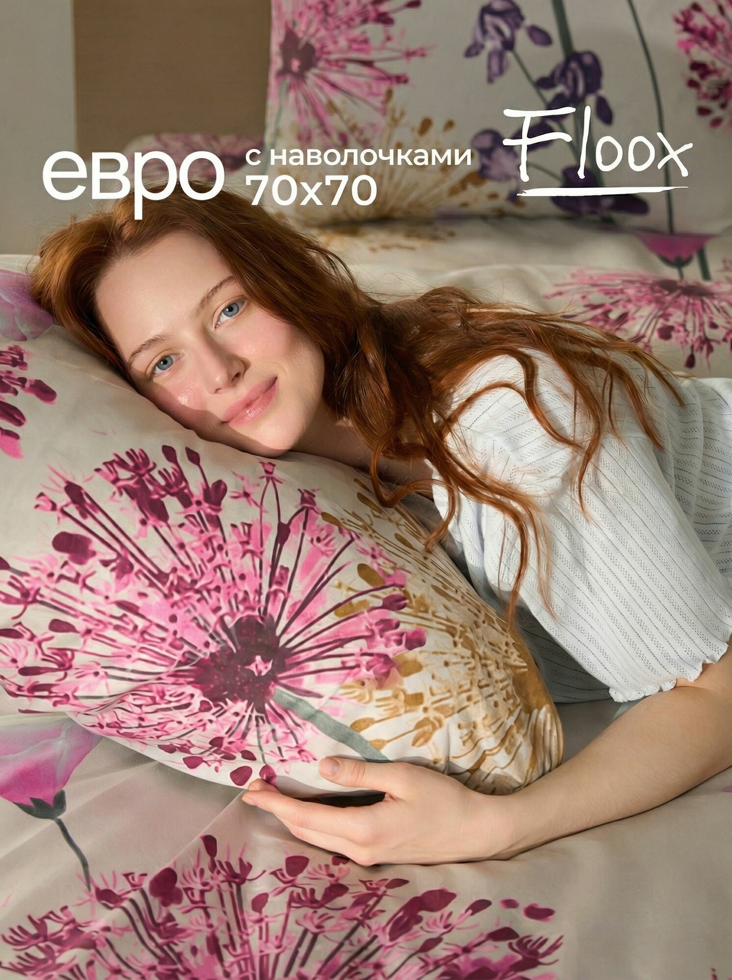 КПБ евро полисатин "Floox" (70х70) рис. 4222-1 Рашель
