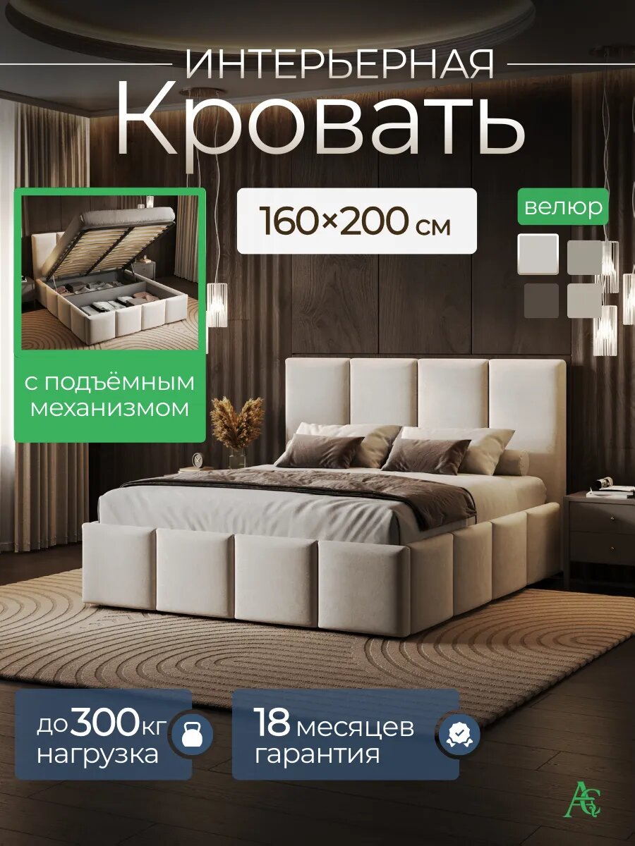 Кровать 160х200 двуспальная с подъемным механизмом, ортопедическим основанием и ящиками для белья, белая, велюр