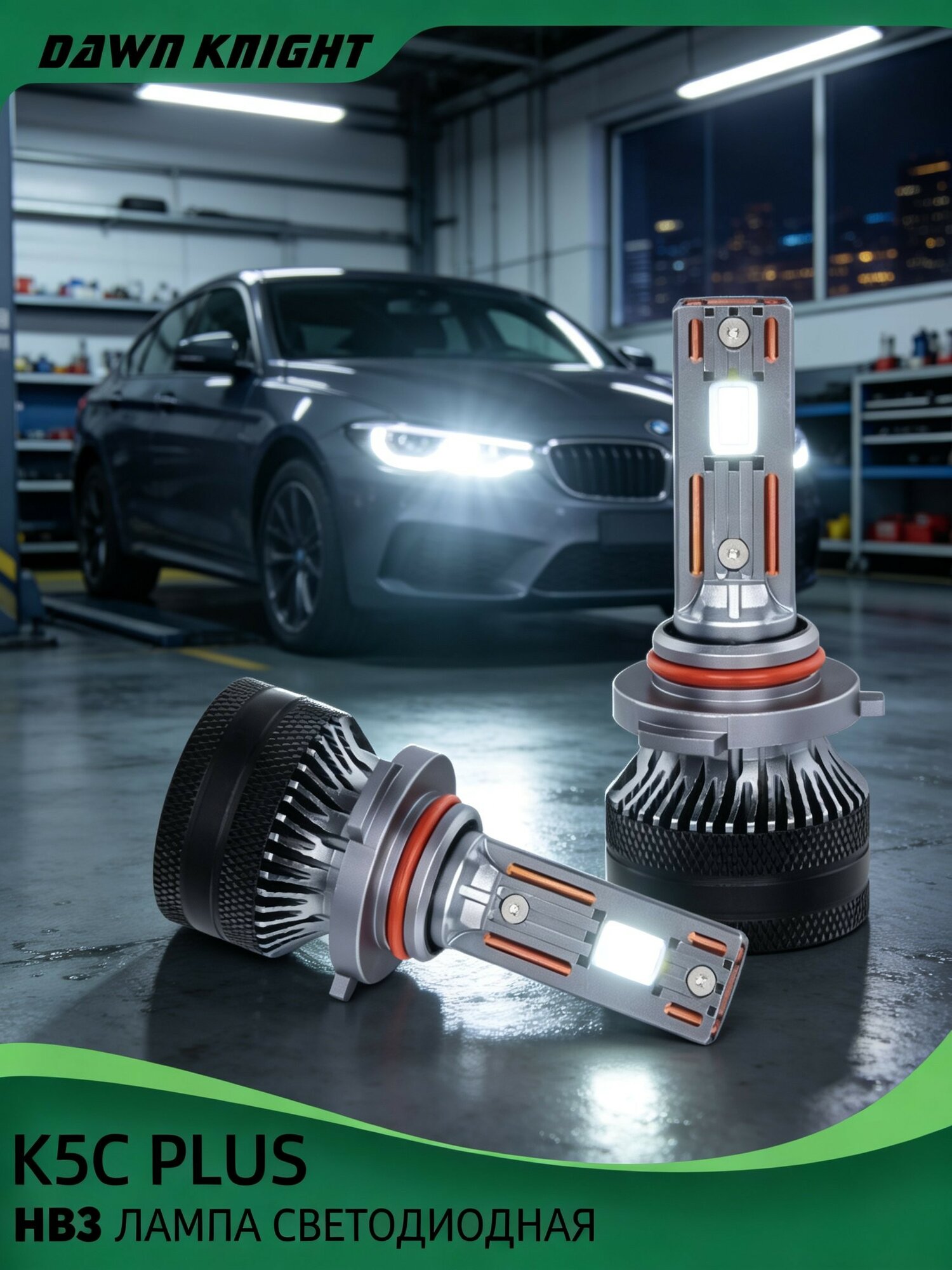 K5C Plus LED лампы HB3 DAWNKNIGHT, 12V пара 140W 6000K с двойной медной трубкой, охлаждающим вентилятором и Canbus