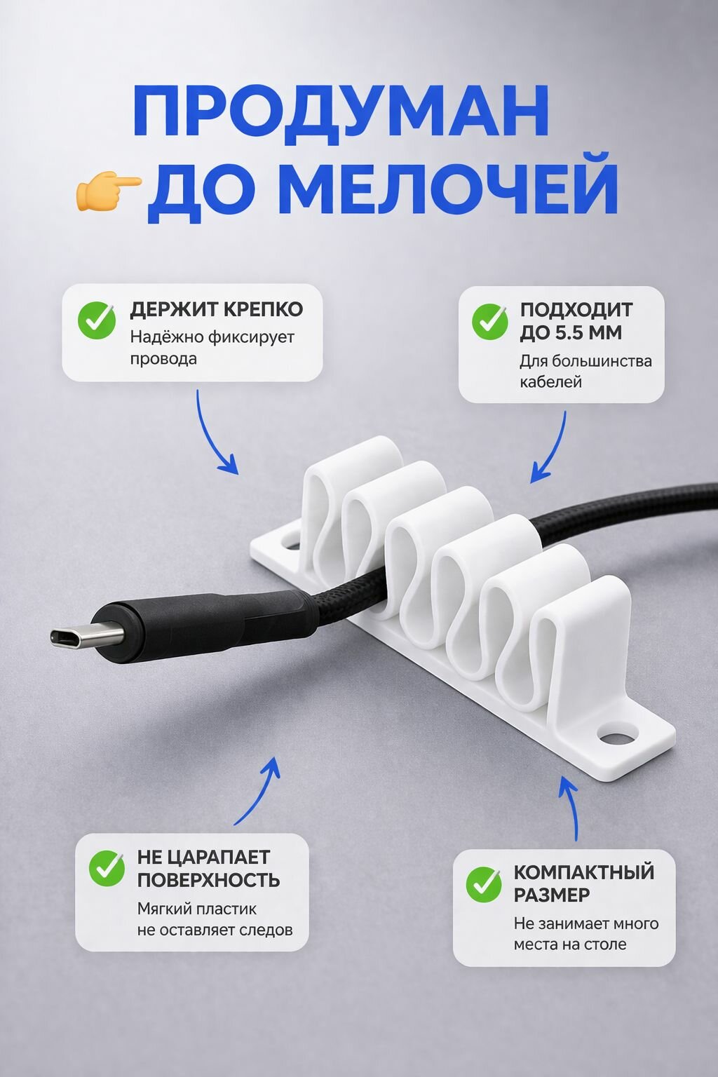 Держатель органайзер для проводов, зарядок и кабелей, фиксатор зажим кабеля, с плоским креплением белый