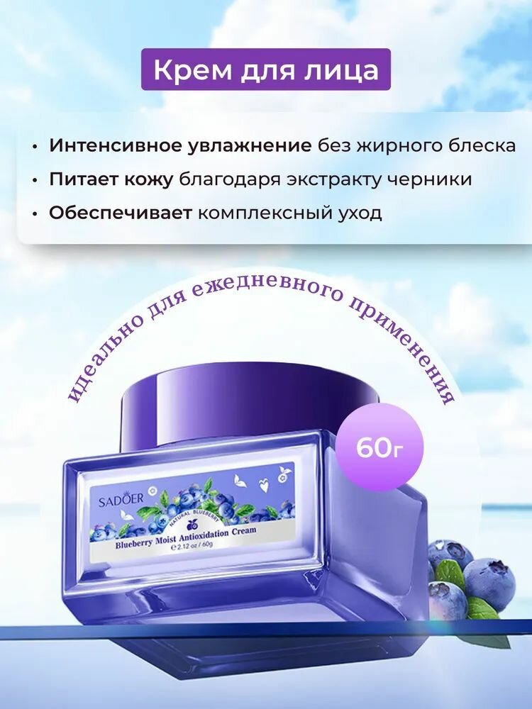 Крем для лица антивозрастной 60мл Крем для лица увлажняющий 1шт Подарок на 8 марта женщине SADOER