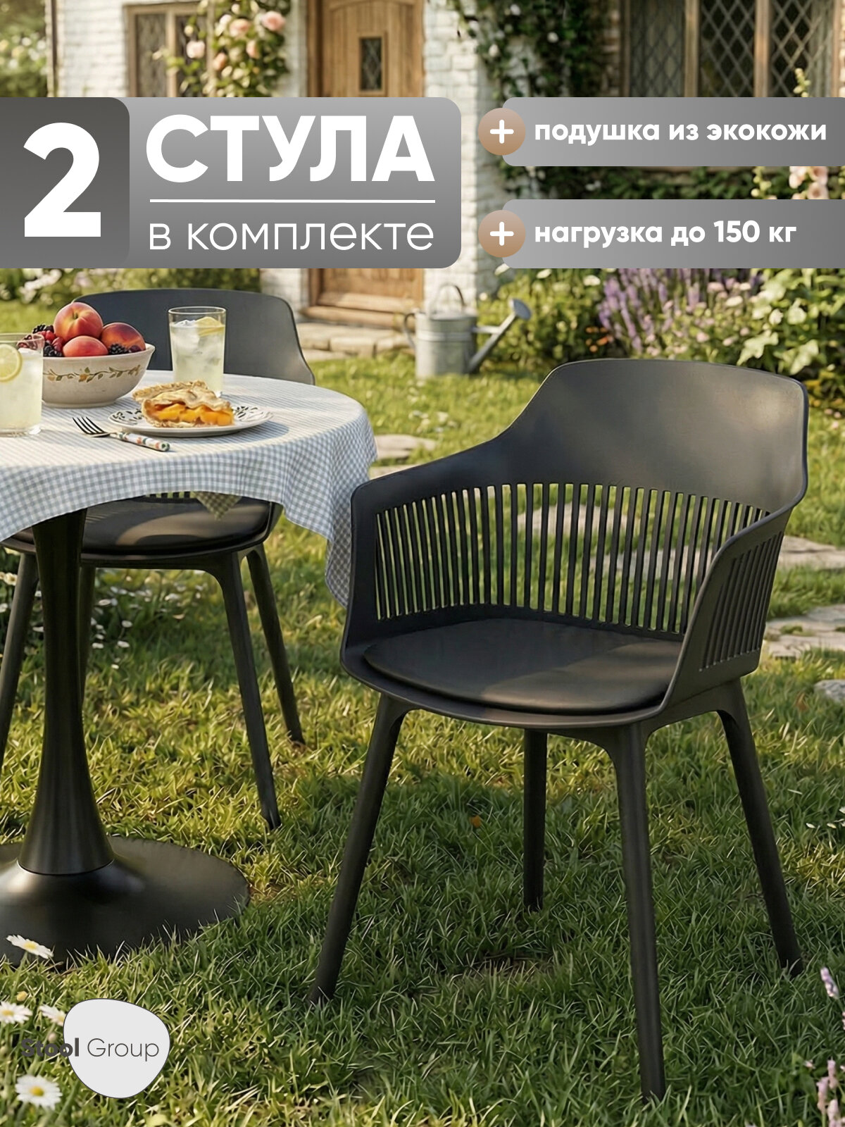Стулья для кухни Crocus с мягкой подушкой, пластик, цвет черный, 2 шт