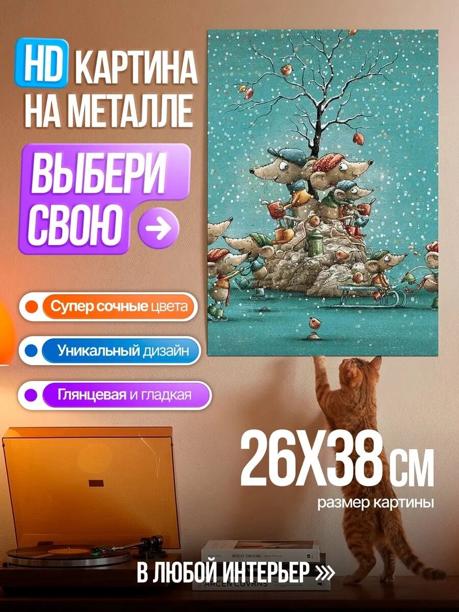 Картина на HD металле Мыши в зимнем лесу