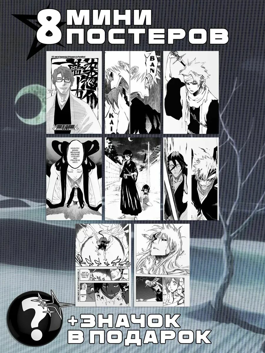 Мини постеры Bleach