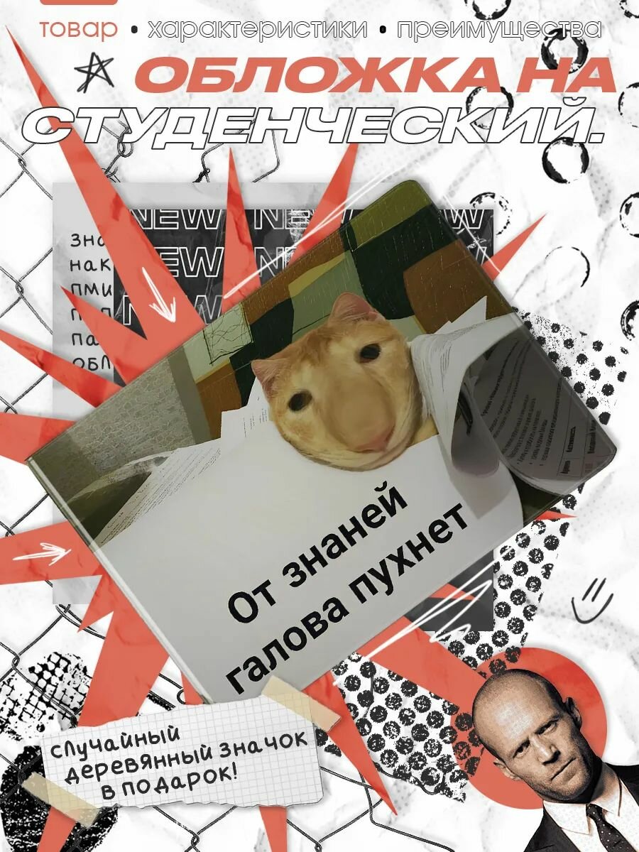 Обложка для студенческого билета