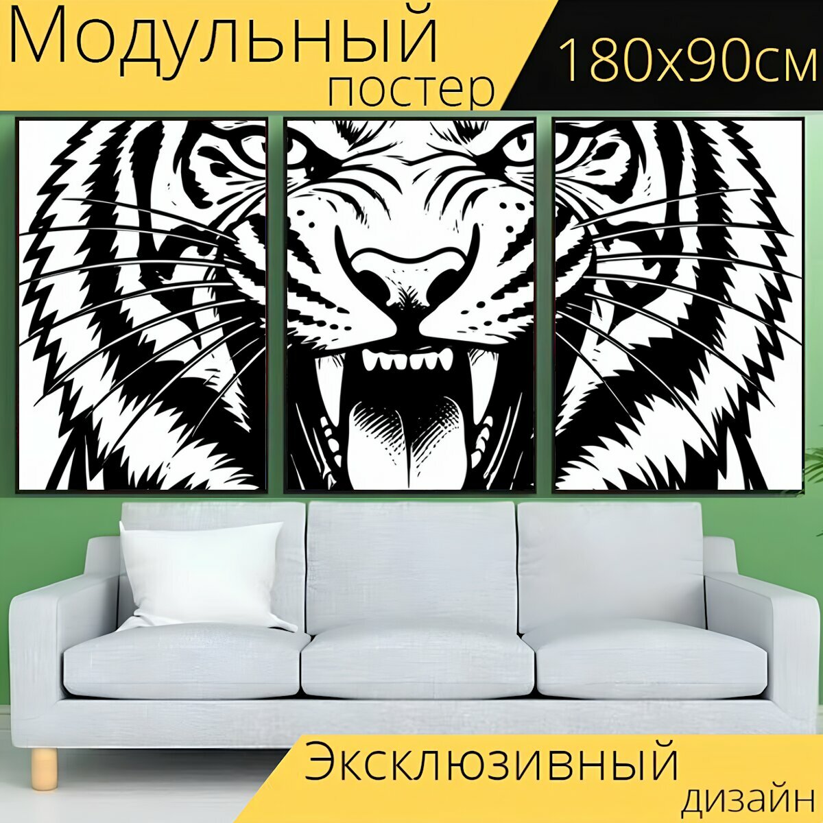 Модульный постер "Рычащий тигр в графике. Контрастный черно-белый рисунок хищника с открытой пастью, острыми клыками и пронзительным." 180 x 90 см. для интерьера на стену в тубусе