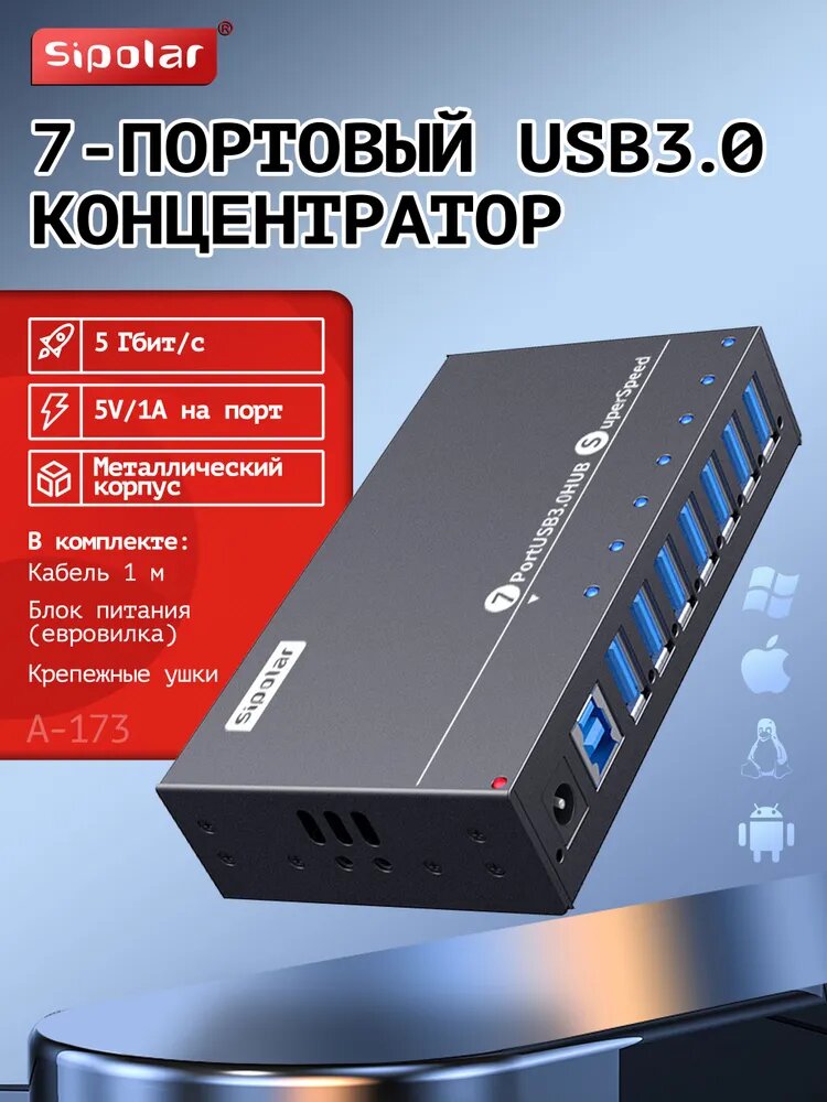 Sipolar A-173 Usb 3.0 хаб 7 портов питается зарядным устройством Usb хаб многопортовая зарядная станция Usb хаб, 7портов,5Gbps