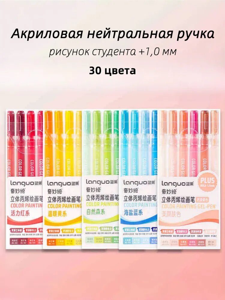 Languo Набор гелевых ручек, 1 мм, 30 шт, Акриловые чернила, для школы и офиса