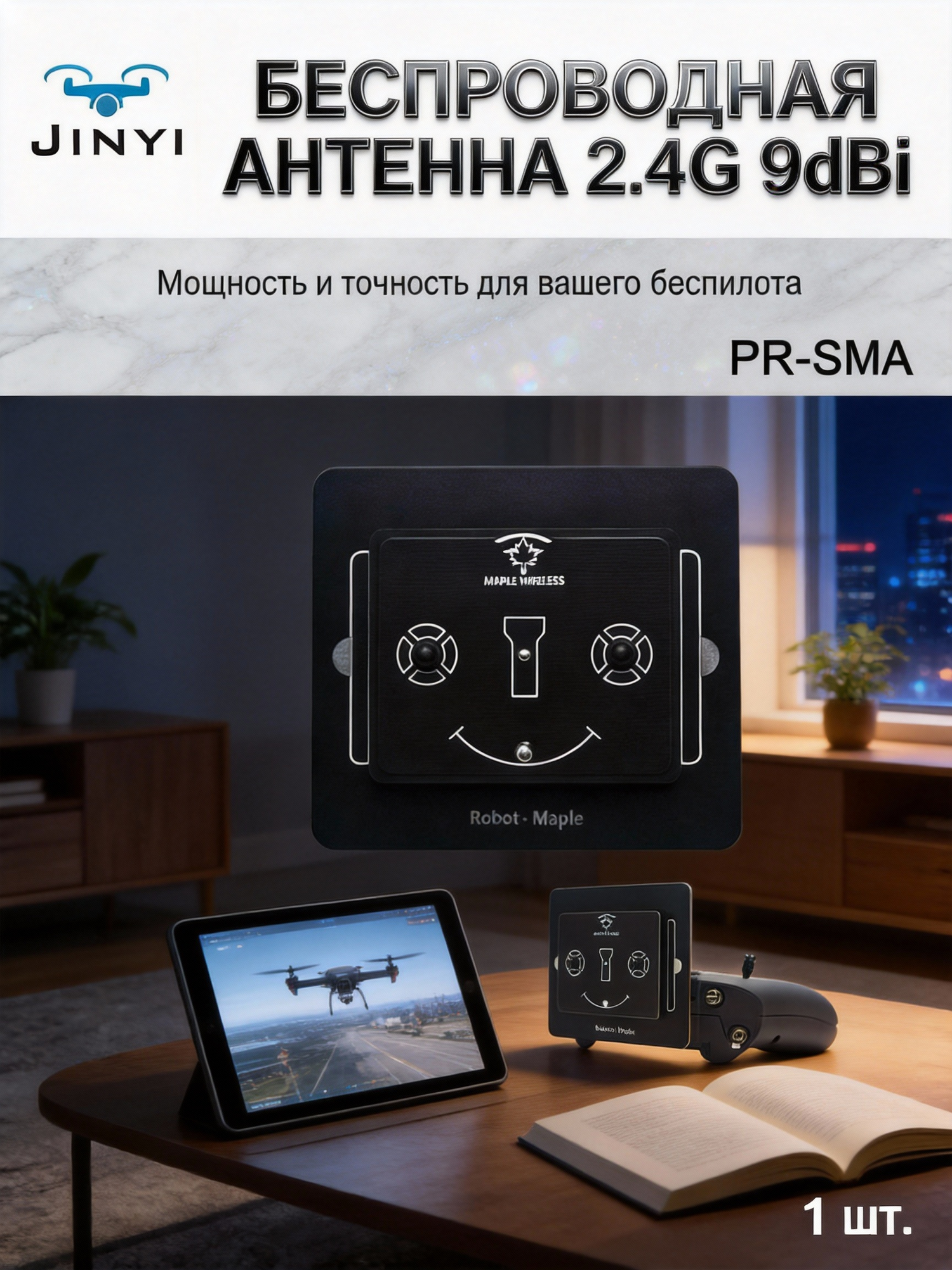 MAPLE WIRELESS 2.4G9dBi антенна, RP-SMA для беспроводных сетей и улучшения стабильности сигнала