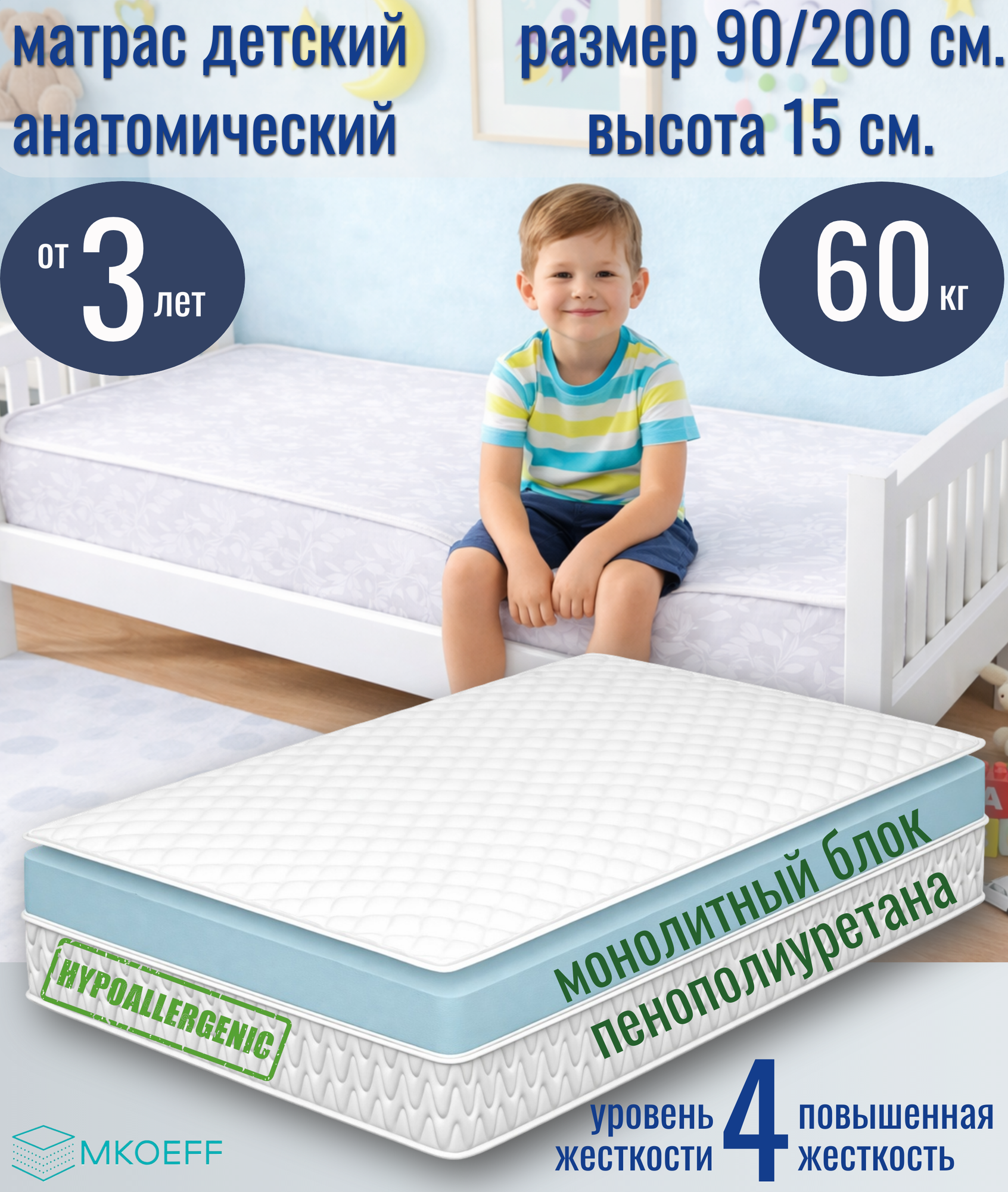 Матрас детский MKOEFF "Lite Soft", 90х200х15,5 см, беспружинный, анатомический