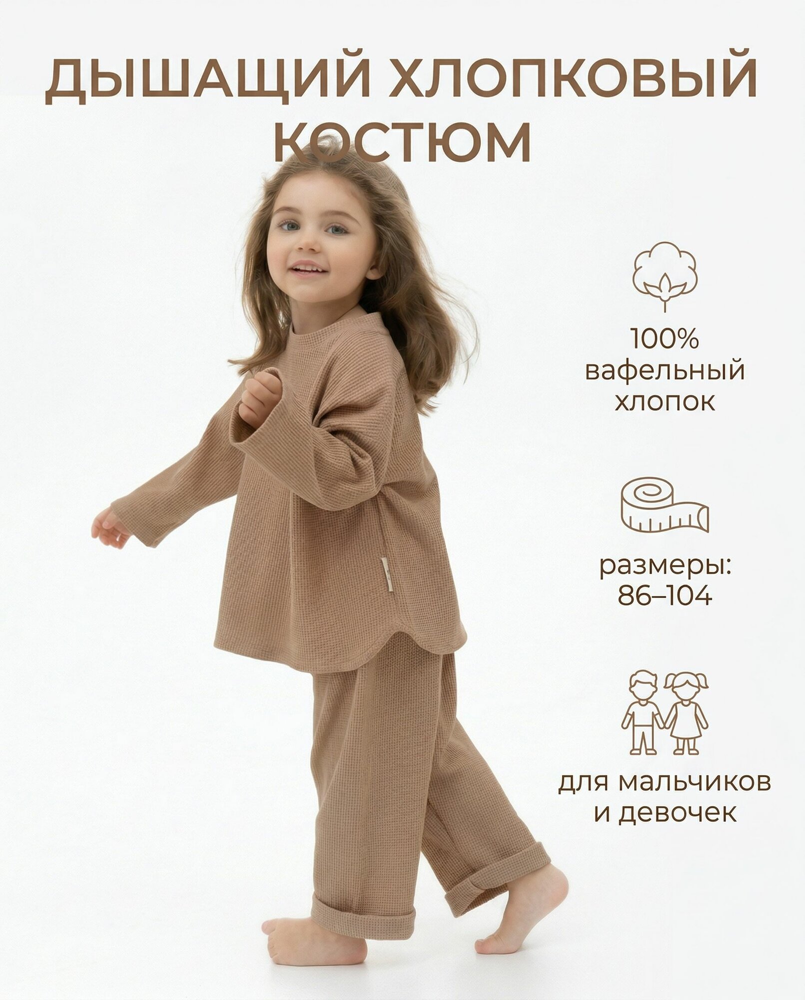Комплект одежды