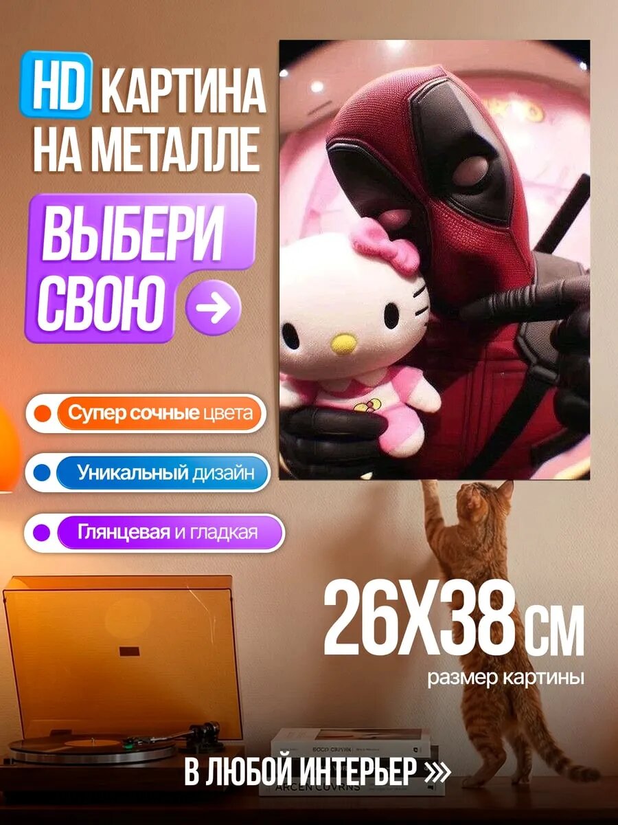 Картина на HD металле Дэдпул и Хелло Китти
