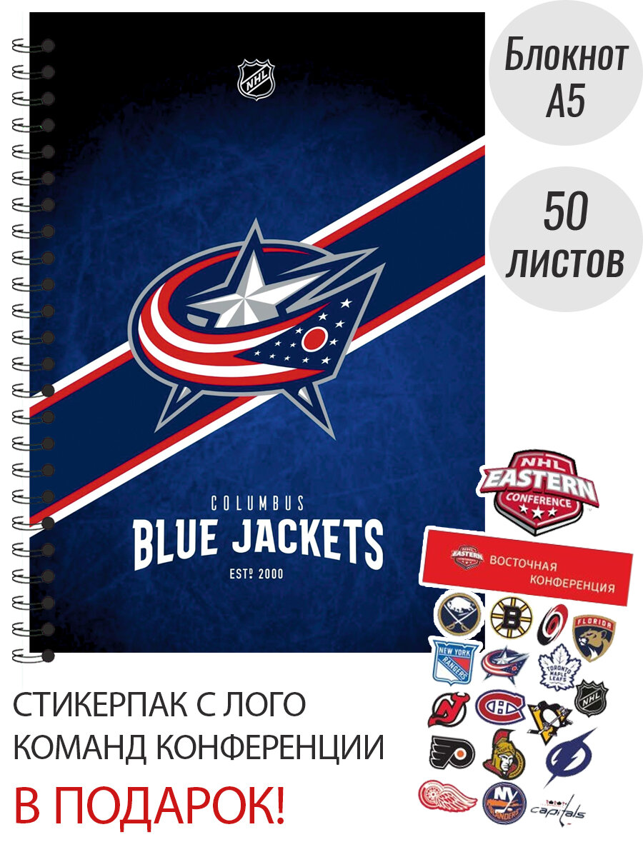 Блокнот Коламбус, Columbus NHL (20) Блокнот А5, со стикерпаком восточной конференции