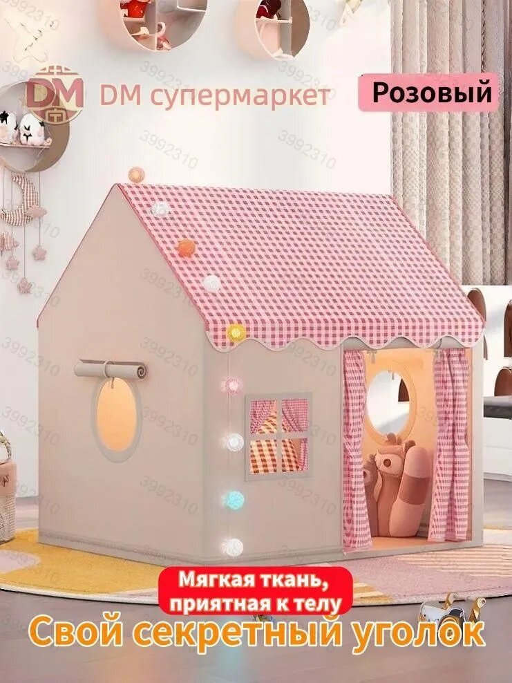 Детский игровой домик-палатка с мягкой тканью - секретный уголок для игр и мечтаний (от 2 лет)