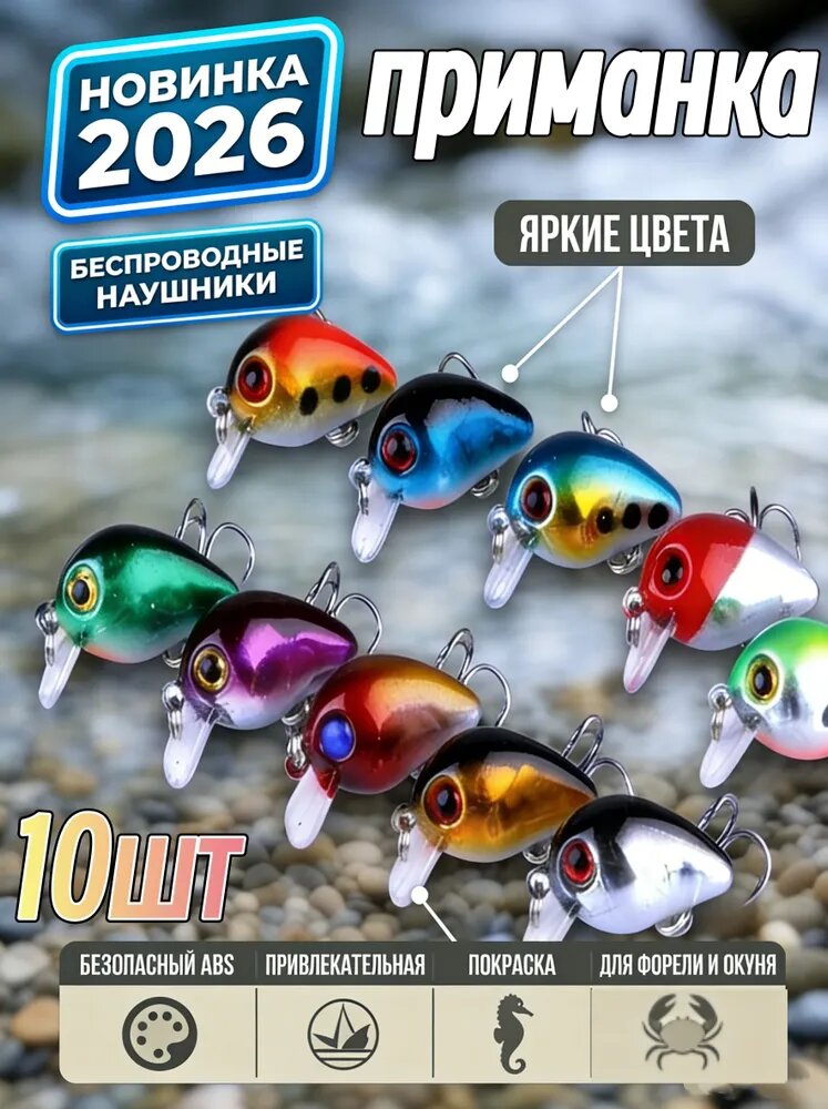 Набор из 10 мини-приманок для ловли форели и окуня, плавающие, яркие цвета