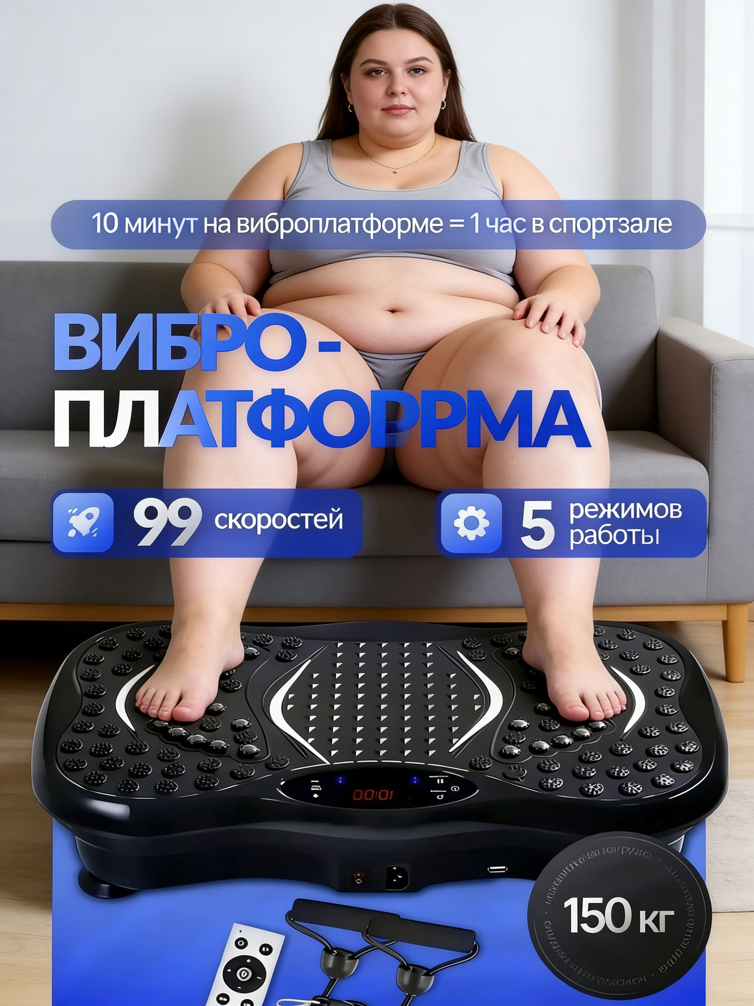 Виброплатформа для похудения тренажер до 150 кг С блютуз，регулировка амплитуды, 99 программ