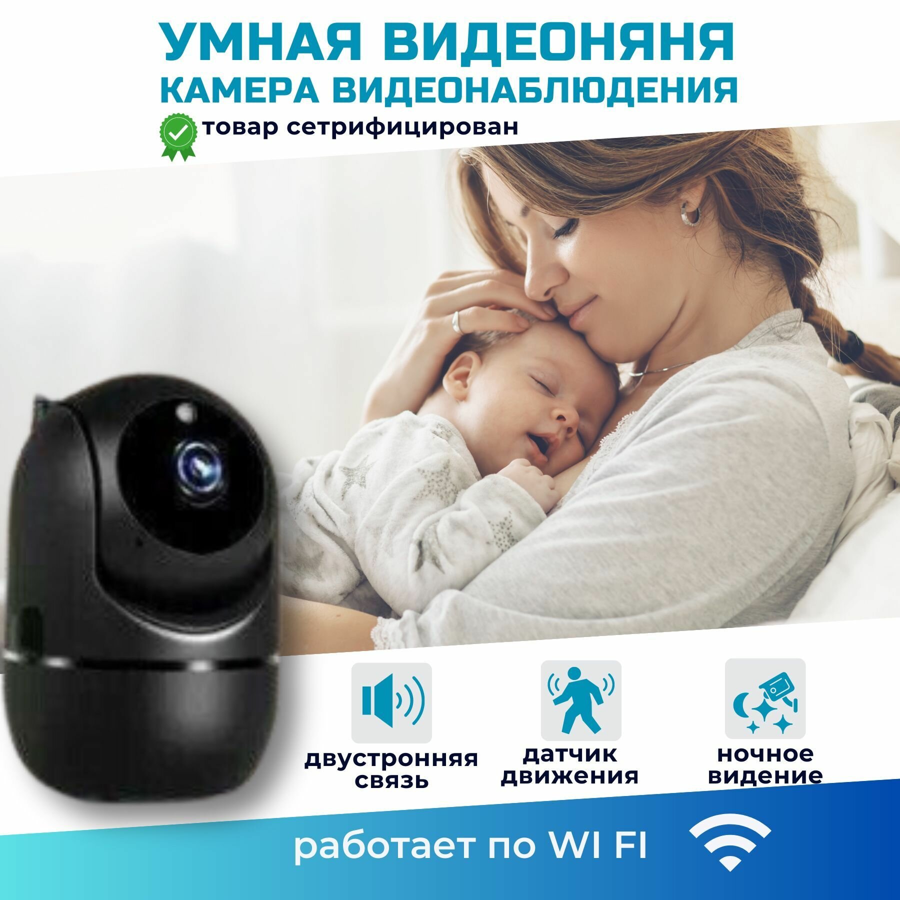 Видеоняня wi fi радионяня с камерой