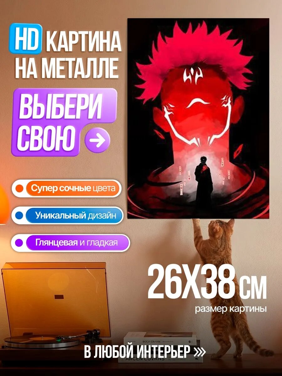 Картина на HD металле Сукуна красная аура