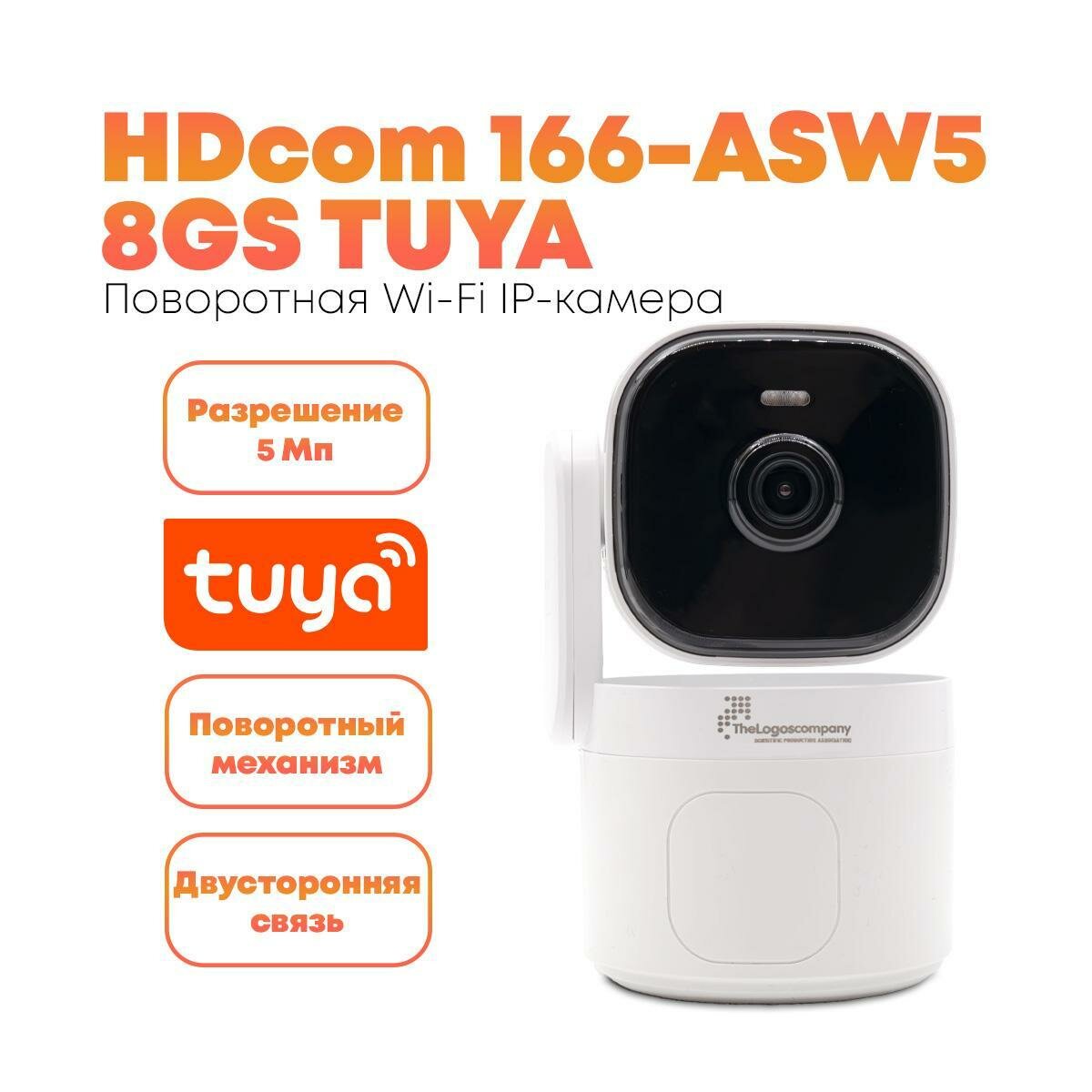 Wi-Fi IP поворотная камера видеонаблюдения HD-ком ASW5-8GS-WiFi в квартиру. Камера с дистанционным управлением через приложение. Тревога по звуку.