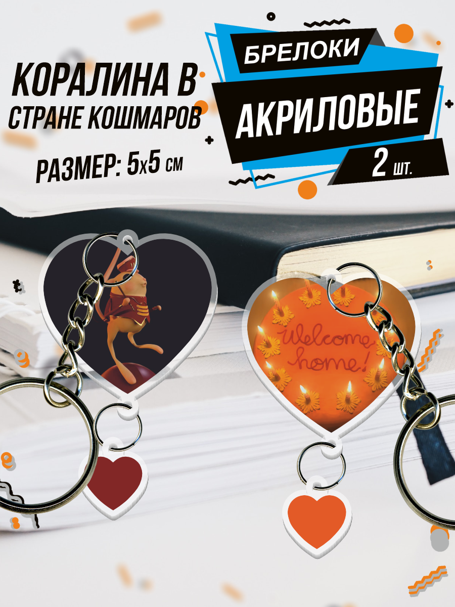 Брелок BELOUSOV