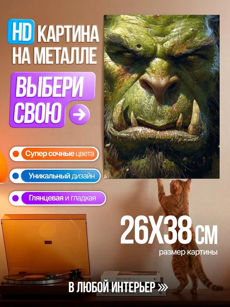 Картина на HD металле Зеленый орк