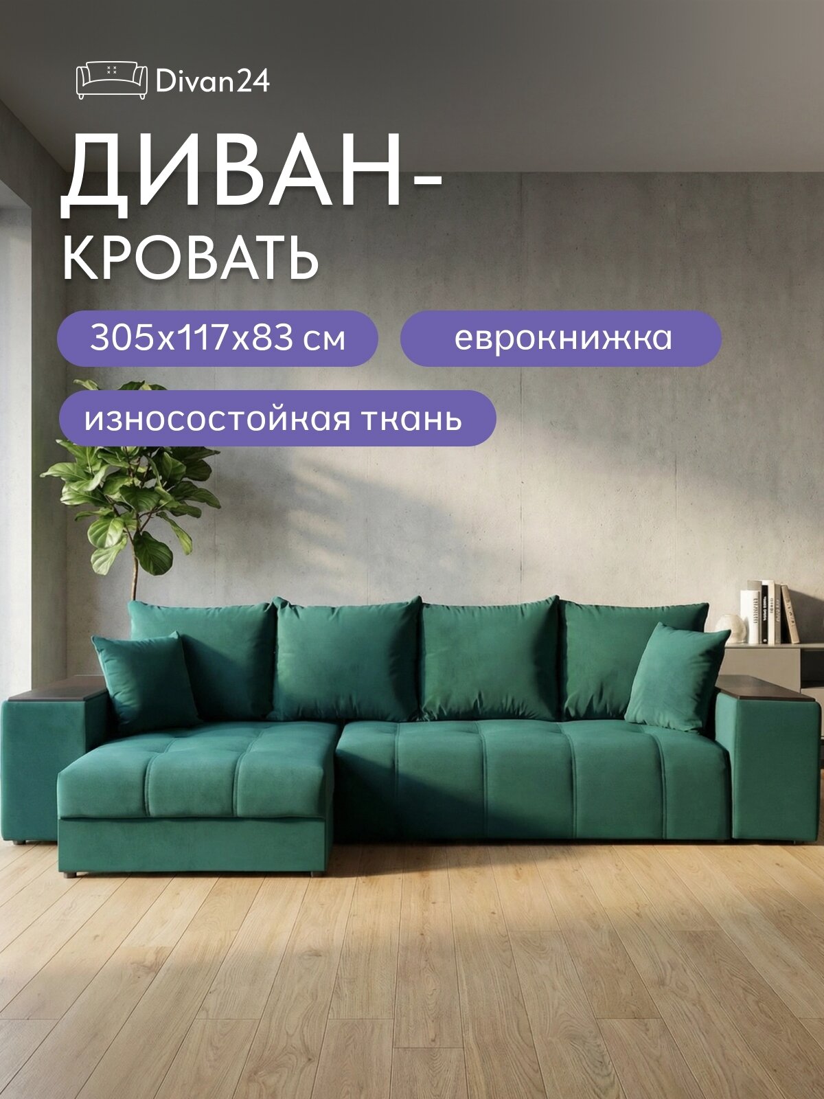Угловой диван-кровать "Дубай" зеленый (Velutto lux 33)