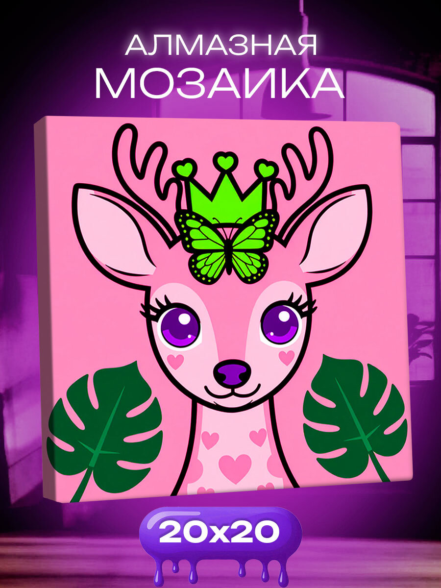 Алмазная мозаика маленькая Олень
