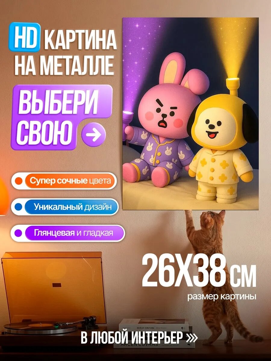 Картина на HD металле BT21 Коки Чими
