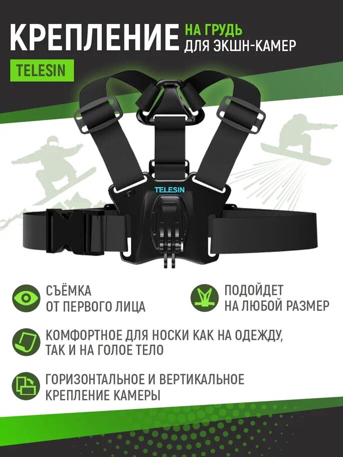 Крепление камеры на грудь Telesin с двойной-J защелкой, GP-CGP-T07