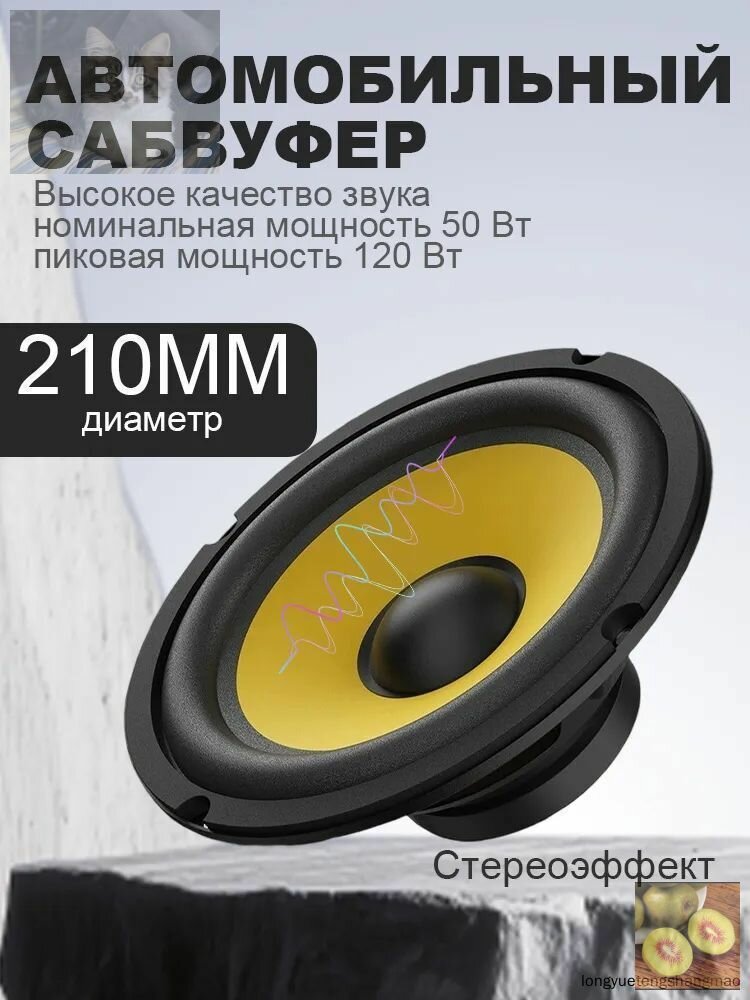 Автомобильный сабвуфер 8 дюймов — саб для машины, бас в салон и багажник, компактная установка, улучшение звучания