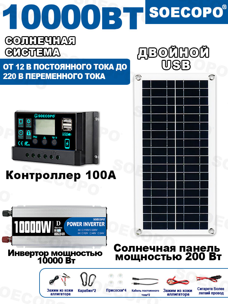 Комплект солнечной электростанции 10000W: Инвертер 12V 220V, MPPT контроллер 100А, панель 200W для дома и кемпинга