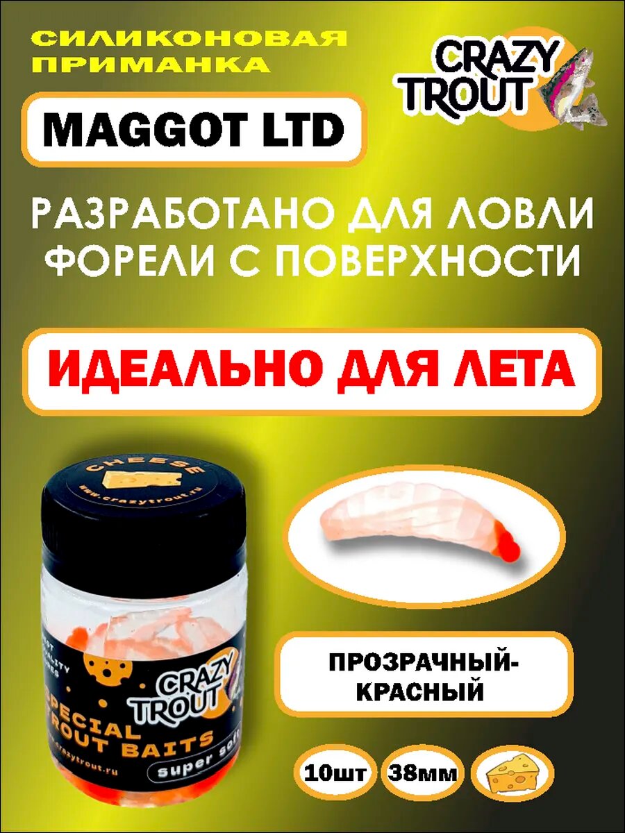 Силиконовая приманка для ловли форели MAGGOT