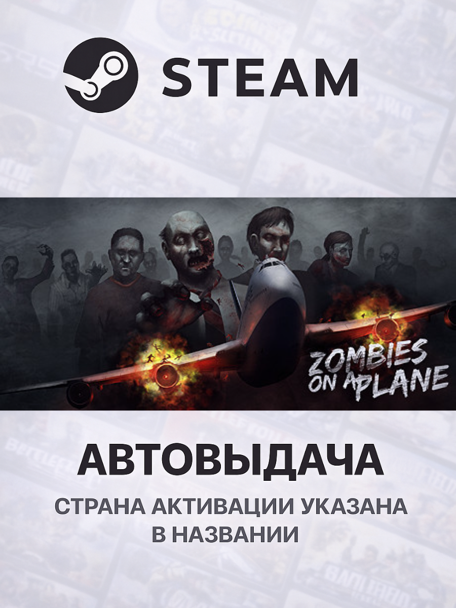 Zombies on a Plane Deluxe для PC/ПК, Steam Gift, Steam Deck, Страны СНГ (Кроме РФ/РБ)