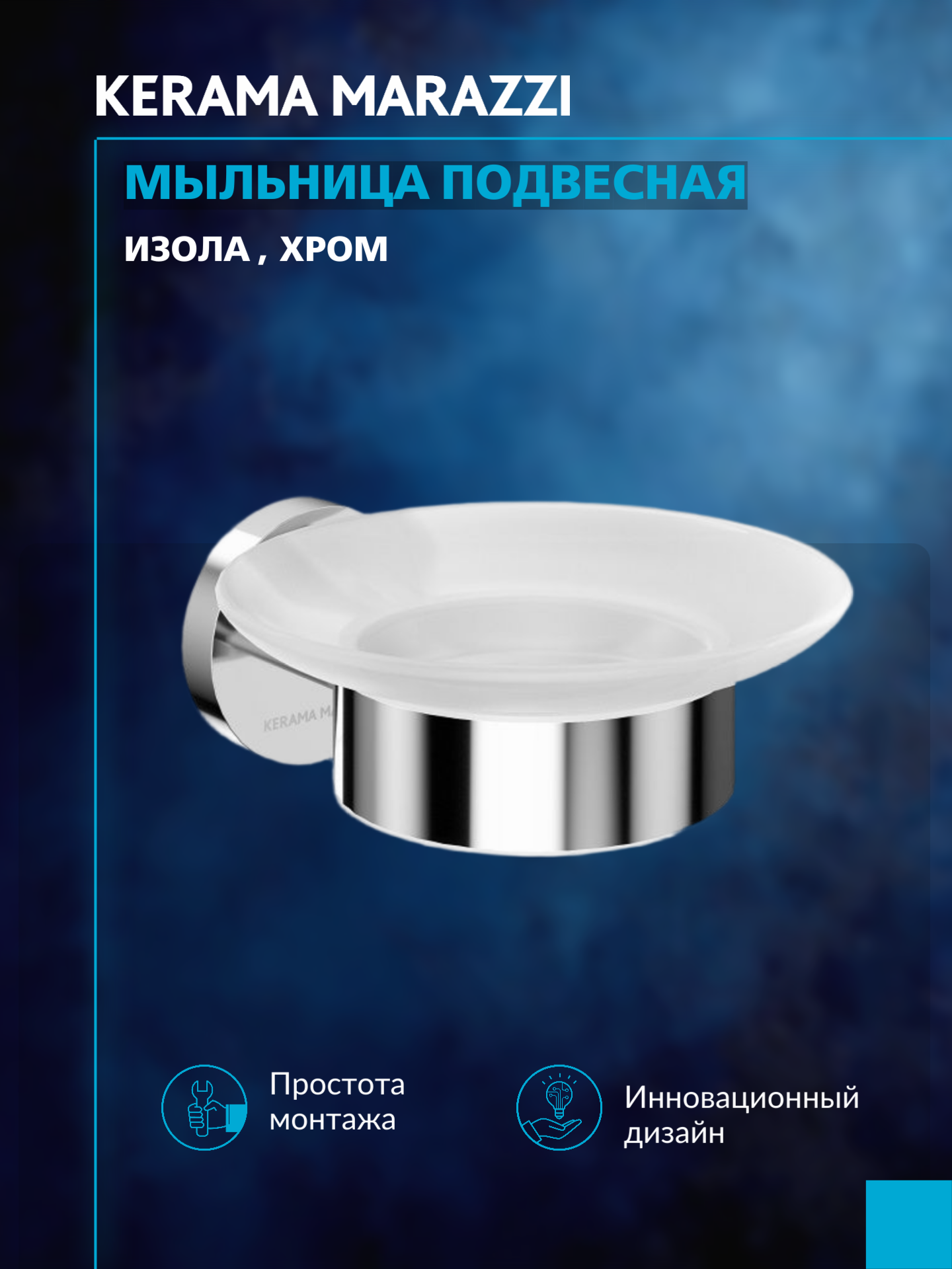 Мыльница подвесная KERAMA MARAZZI Изола, хром, IS.03. KM. CR