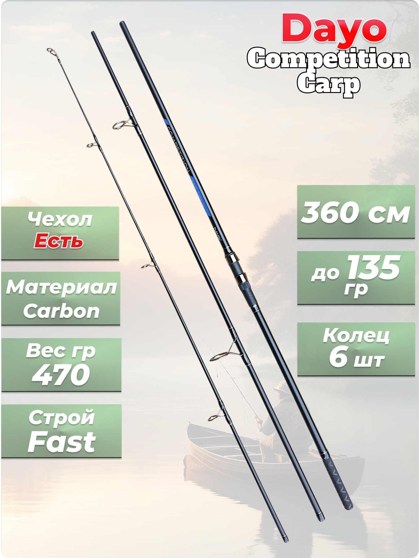 Удилище Dayo COMPETITION CARP, карповое, штекерное, 360см, тест до 135г