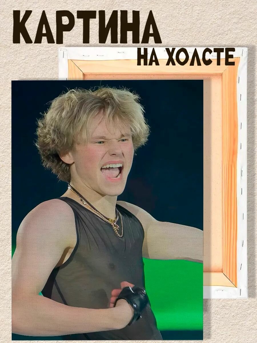 Картина на стену Илья Малинин фигурист, на подрамнике, 1шт, 55х38 размер.