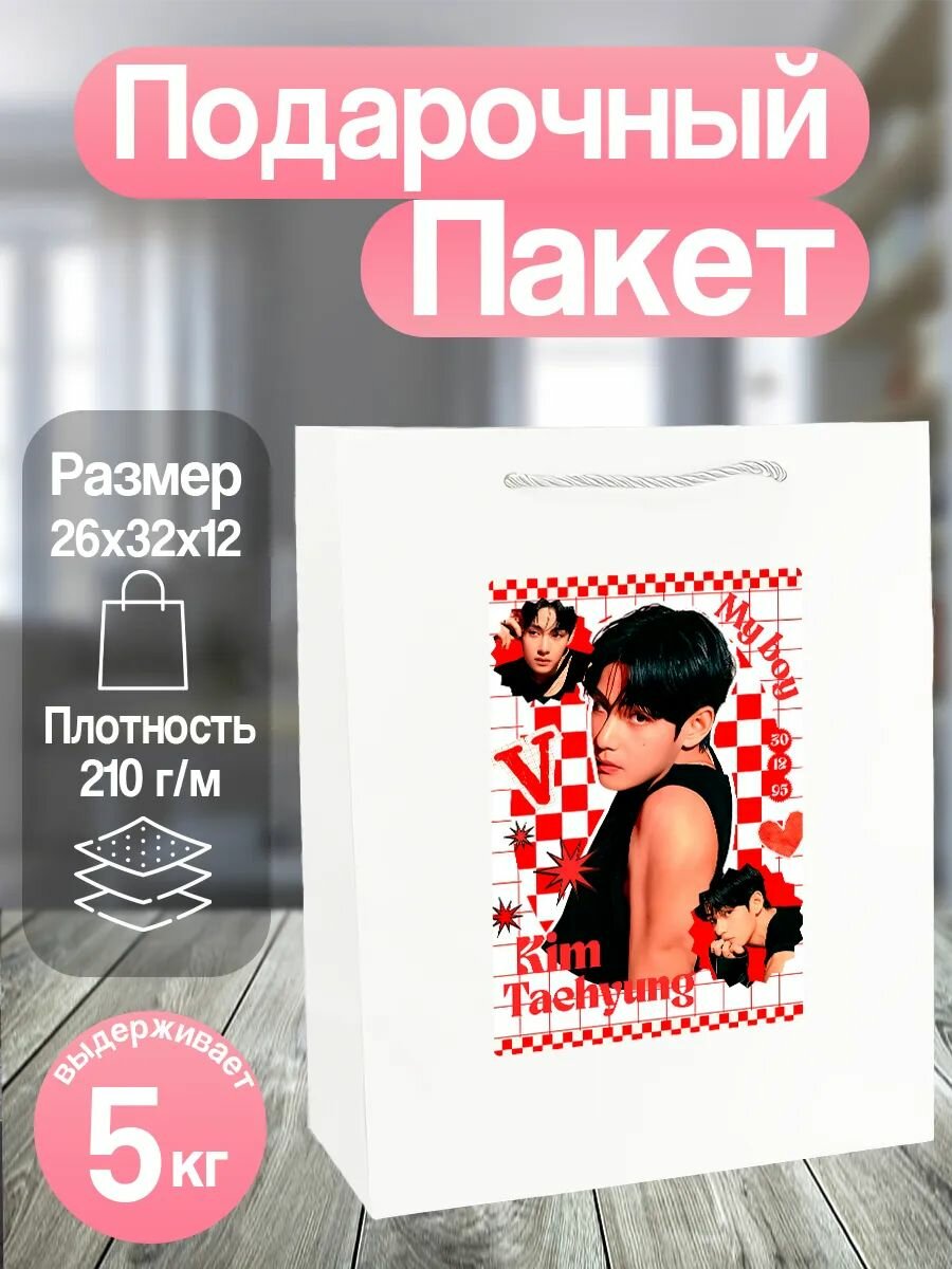 Пакет подарочный кпоп Bts БТС к поп, упаковка для подарка, 26х31 см