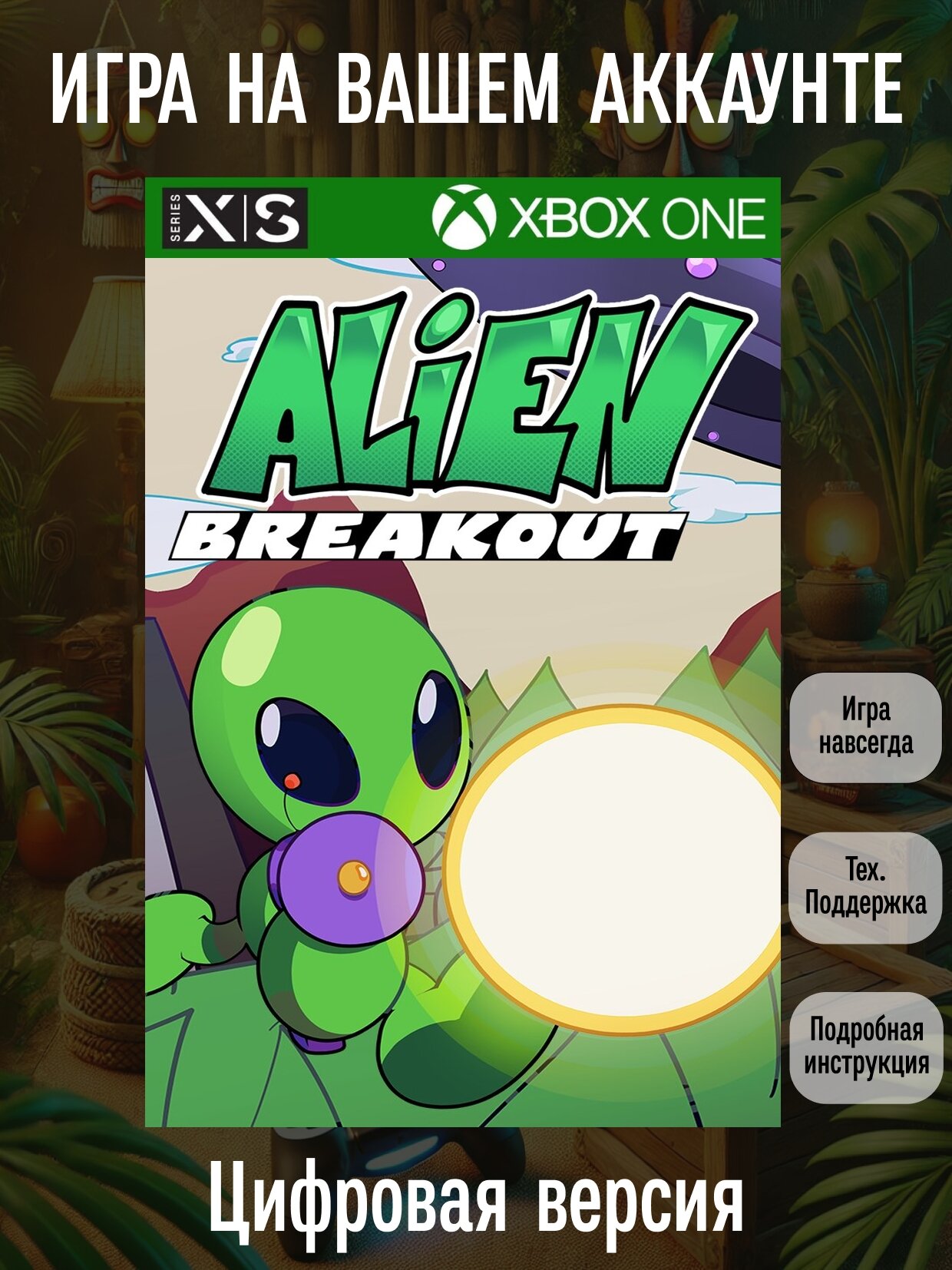 Alien Breakout | Xbox One/Series X|S | Платформер | Цифровая версия