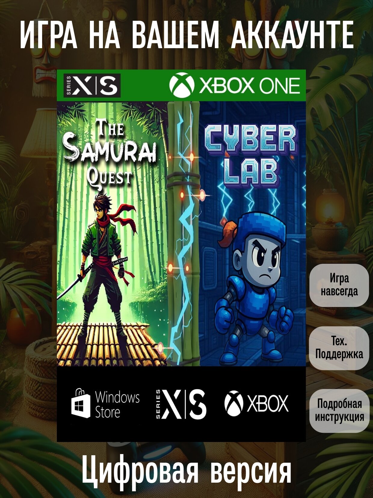 Bundle - Cyber Lab + The Samurai Quest | Xbox One/Series X|S | Цифровая версия