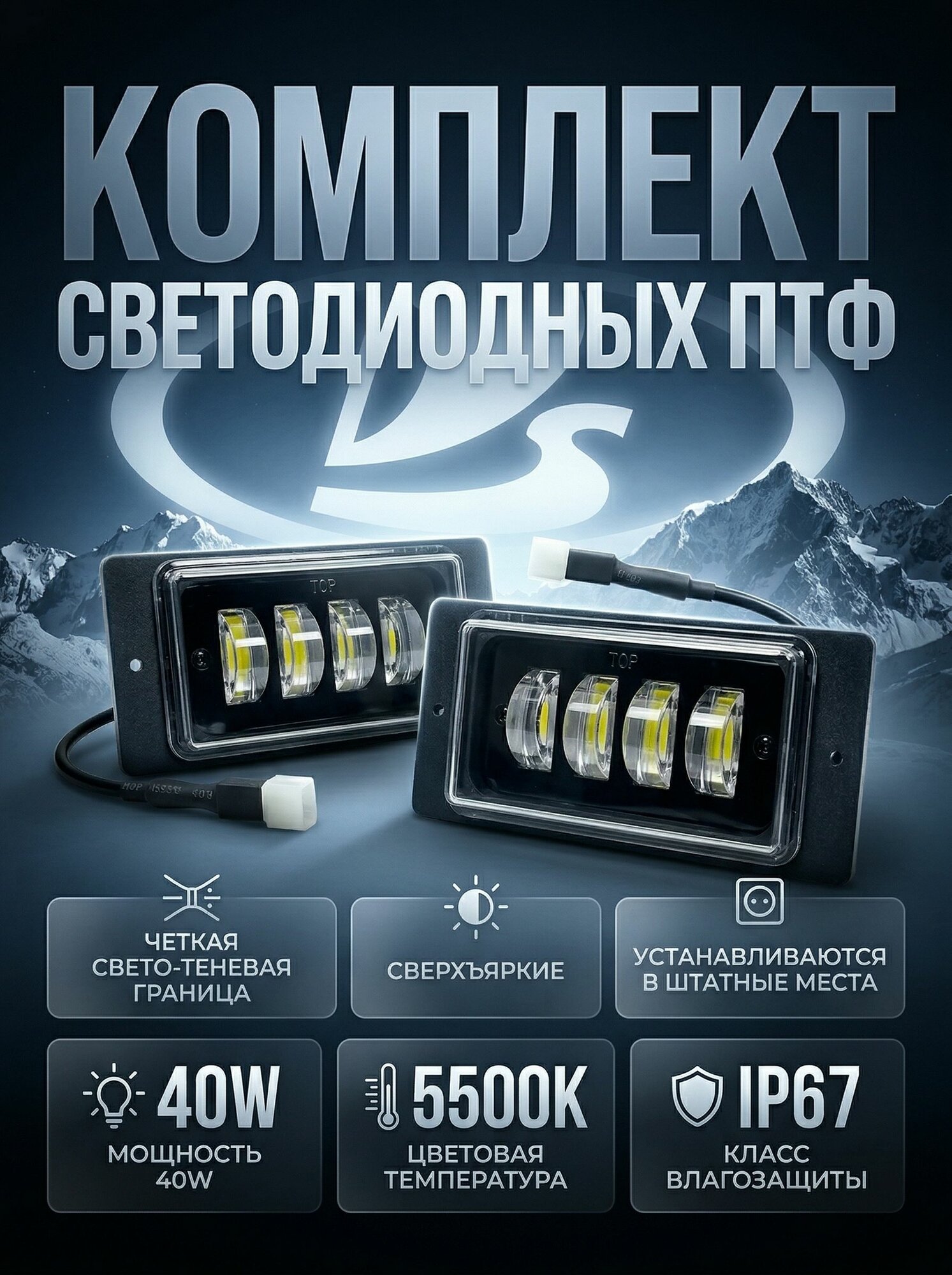 Светодиодные Противотуманные фары ВАЗ 2114 Lada 14 / однорежимные 40 ватт / LED ПТФ LADA