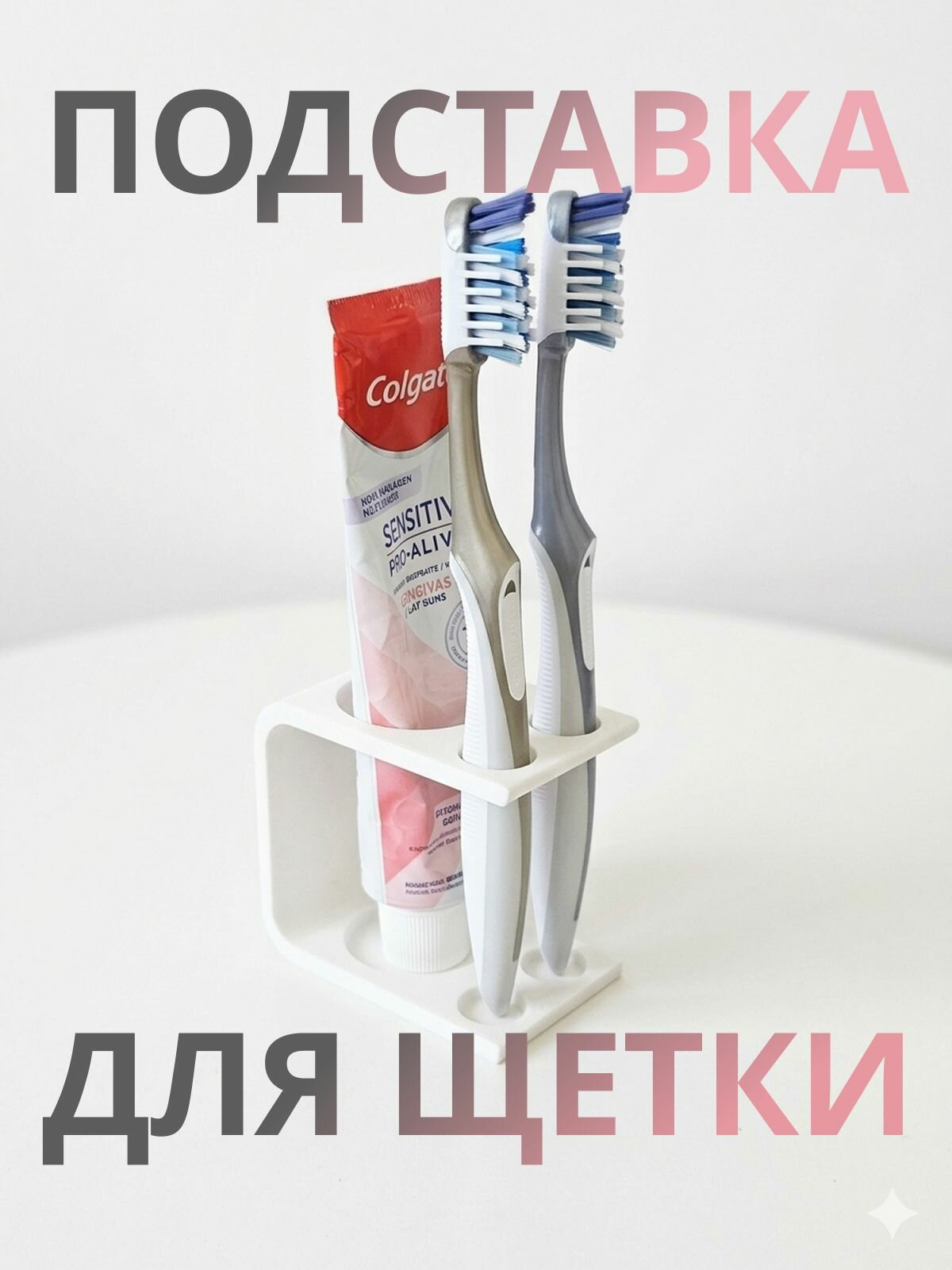 Держатель для хранения зубных щеток и пасты настольный