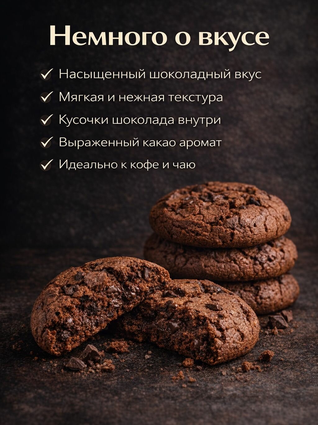 Печенье Брауни 1,8 кг — фото 1