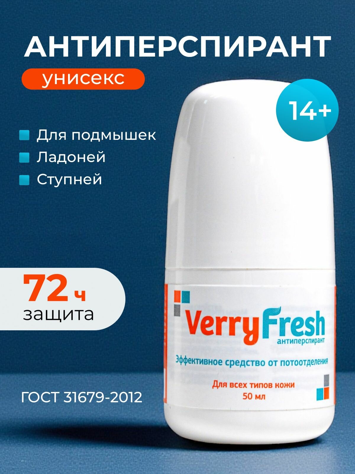 Дезодорант Антиперспирант шариковый VerryFresh ВерриФреш с триклозаном, унисекс, 50 мл