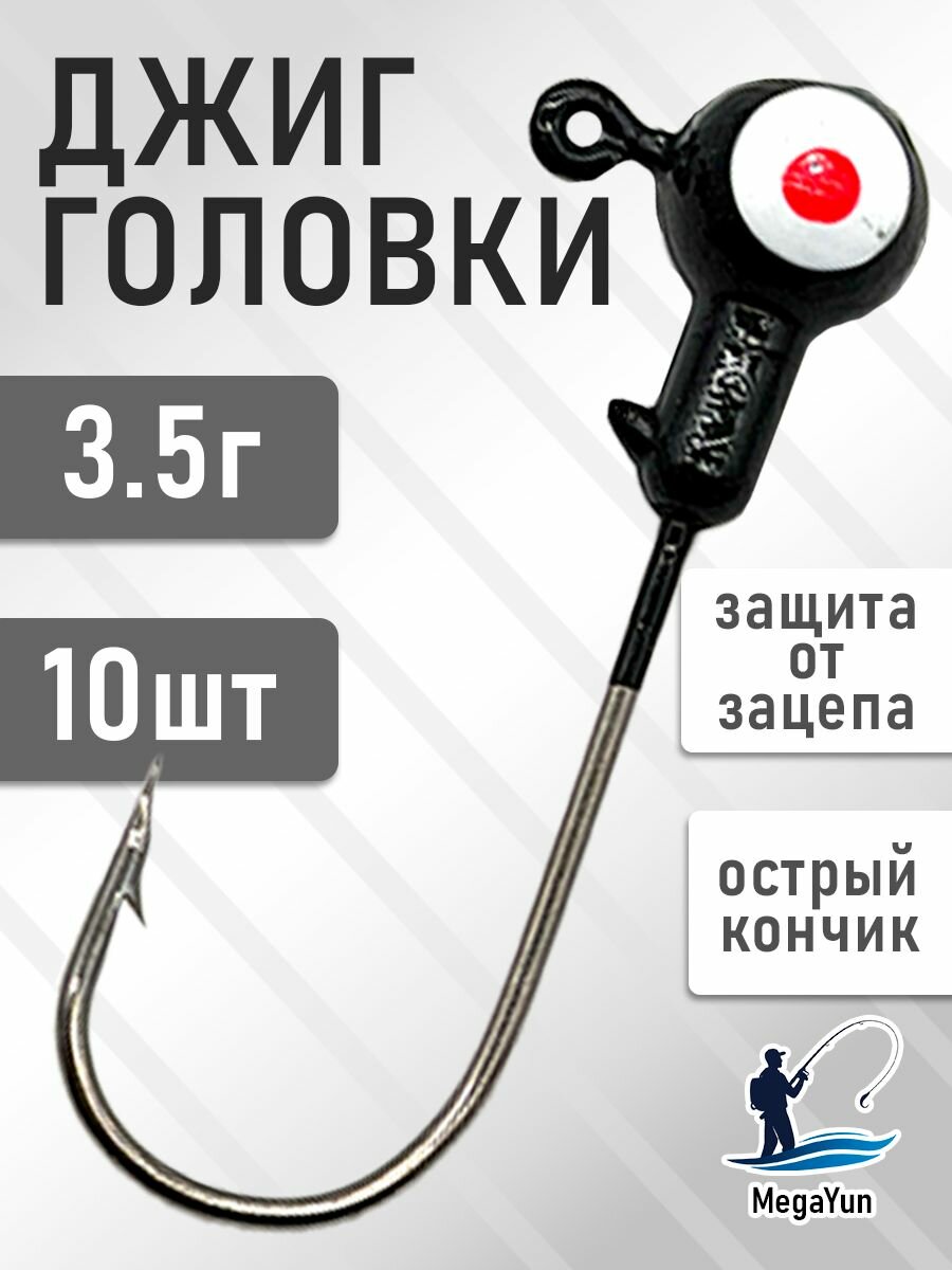 Джиг-головка 3.5г Черная