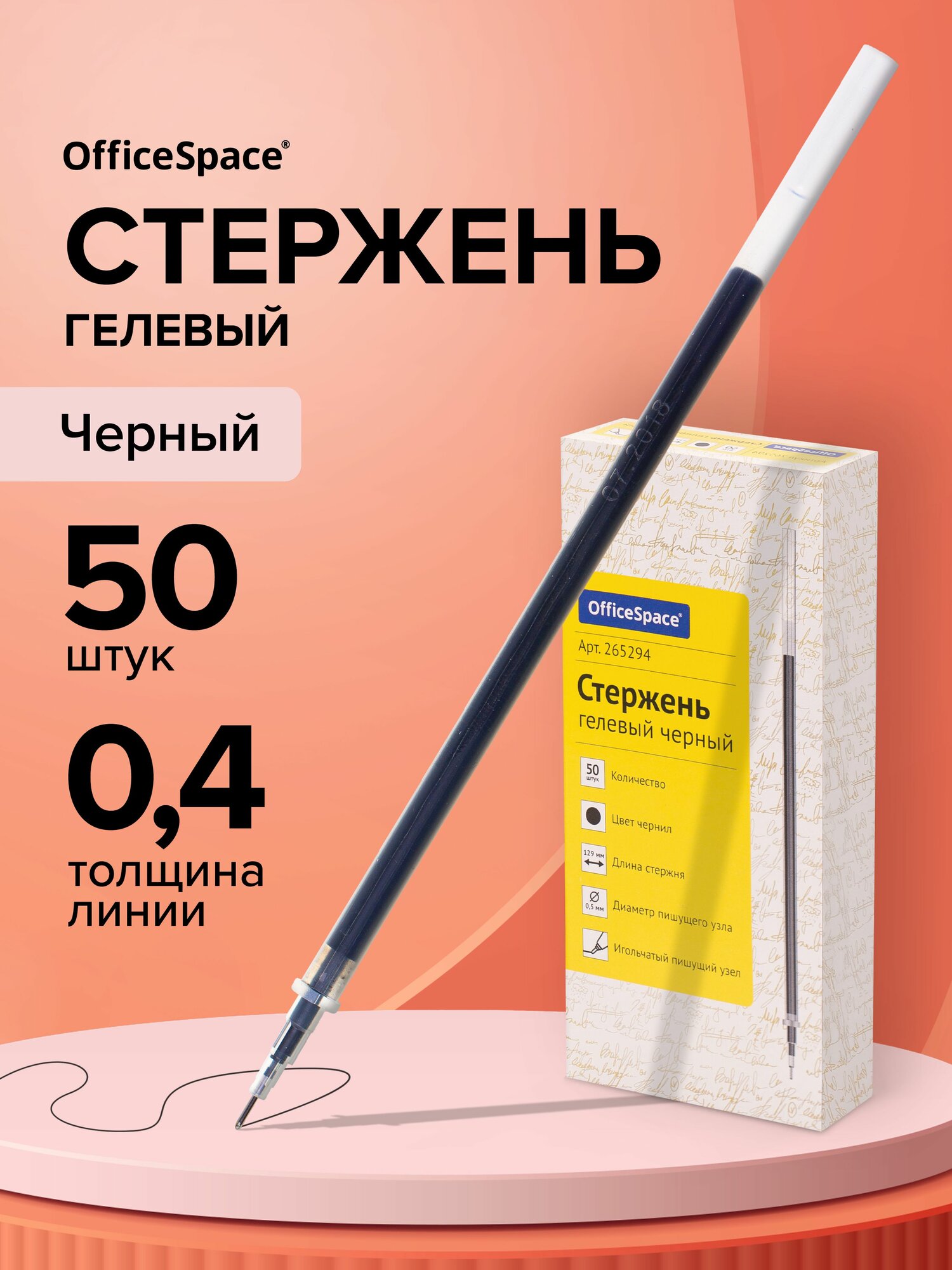 Стержни для гелевой ручки черные, набор 50 штук