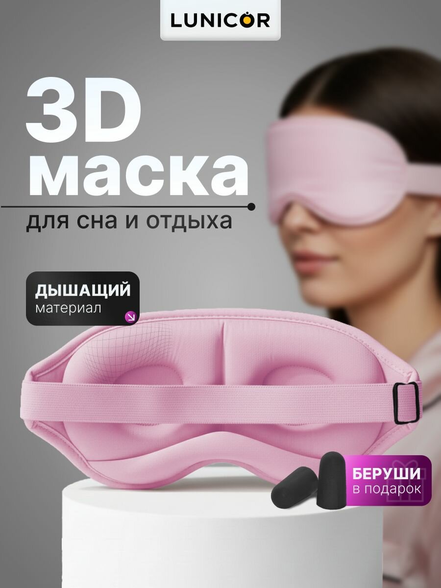 Маска для сна женская мягкая, маска 3d удобная для дома, самолета и путешествий с эффектом памяти, повязка на глаза