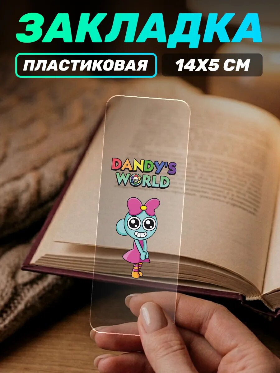 Закладка для книг Мир Денди Roblox