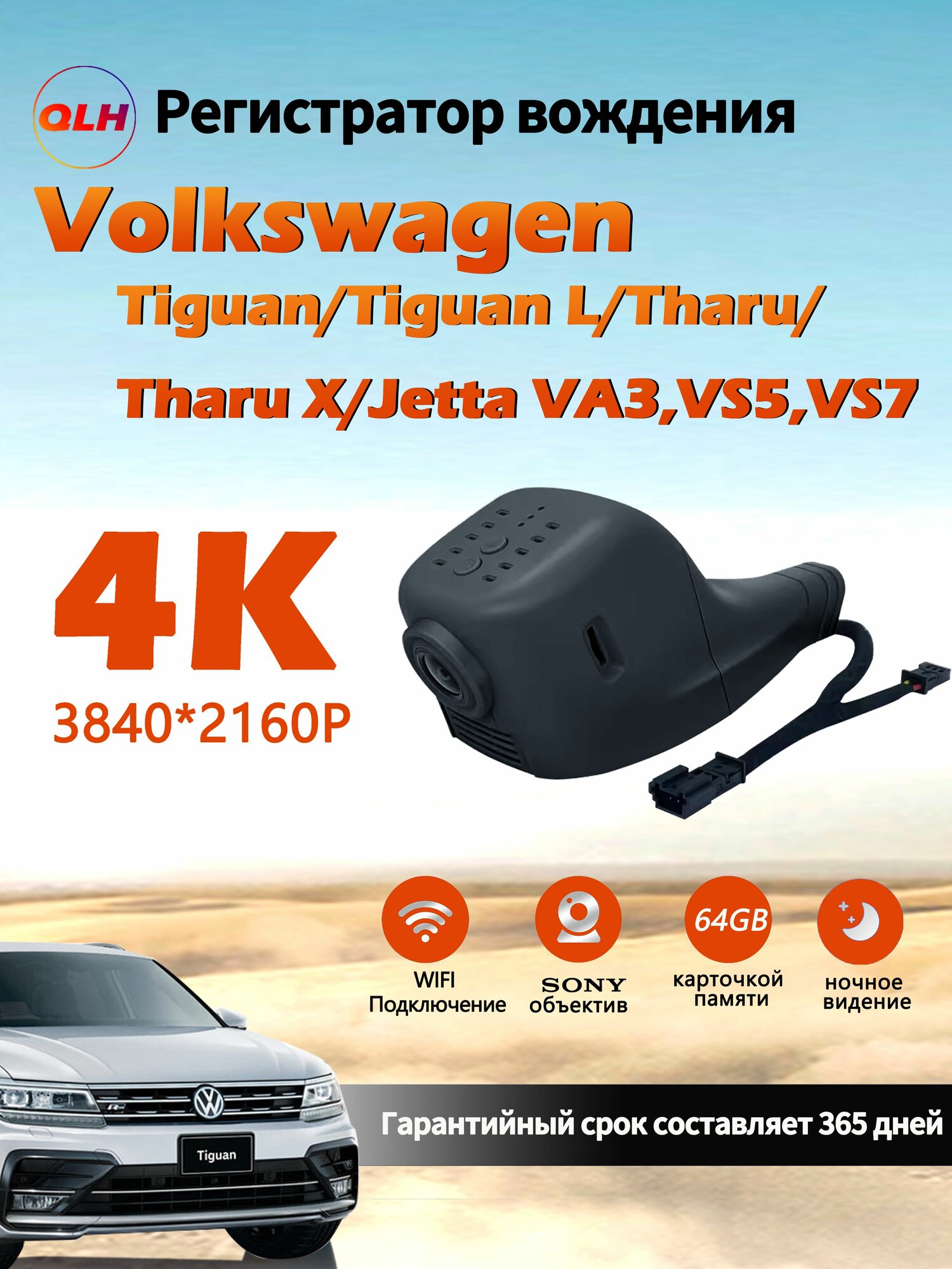 Видеорегистратор 4К 3840*2160p Volkswagen Tiguan, Tiguan L, Tharu, Tayron/Jetta VA3, VS5, VS7/ С 64G карточкой памяти